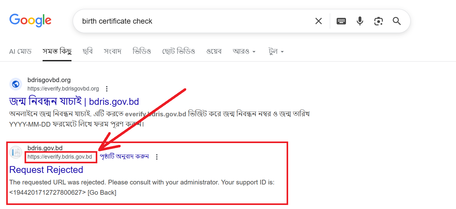 Birth Certificate Check Online in Bangladesh | BDRIS Verification